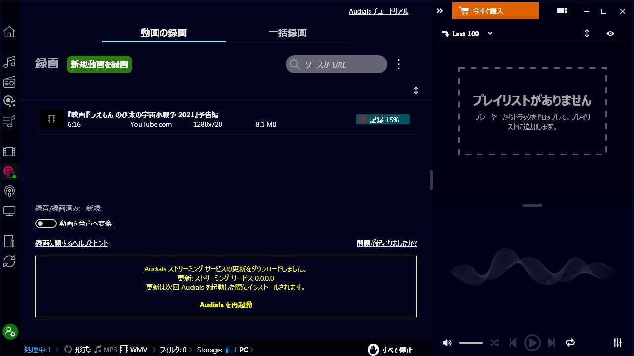 Audialsの使い方と録画できない時の対処法