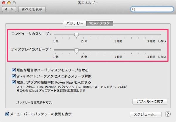 Mac のスリープ機能の設定及びスリープさせない方法 Mac のスリープ機能の設定及びスリープさせない方法