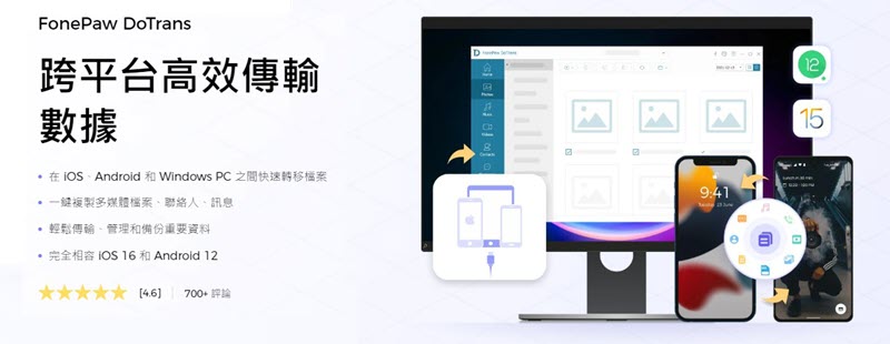 FonePaw DoTrans 破解版釋出？輕鬆領取註冊碼，速來！